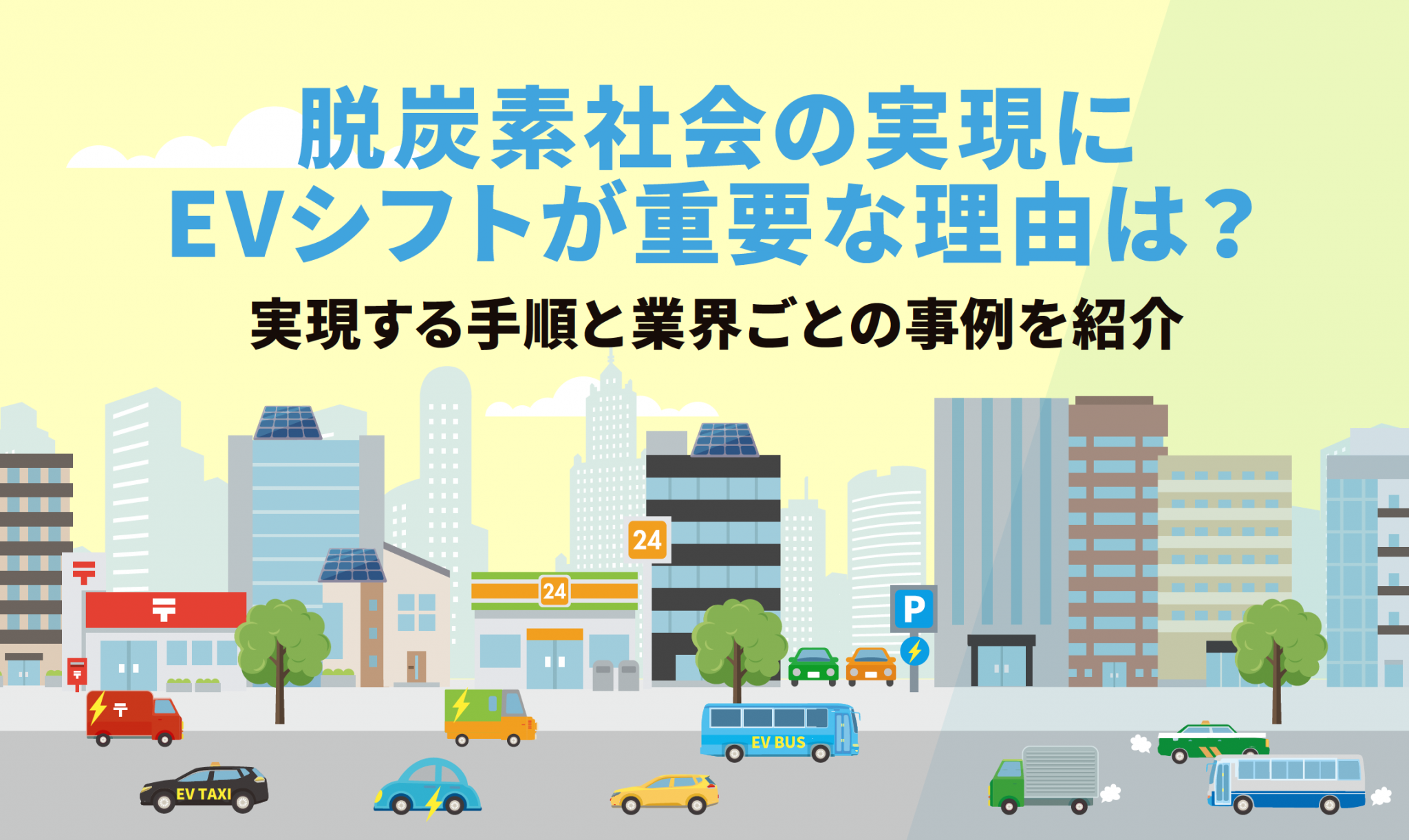 EVでピークカットする取り組みが加速！V2BやEV分散充電制御について解説 – ミライコラボ ～スマートシティの実現に向けて～